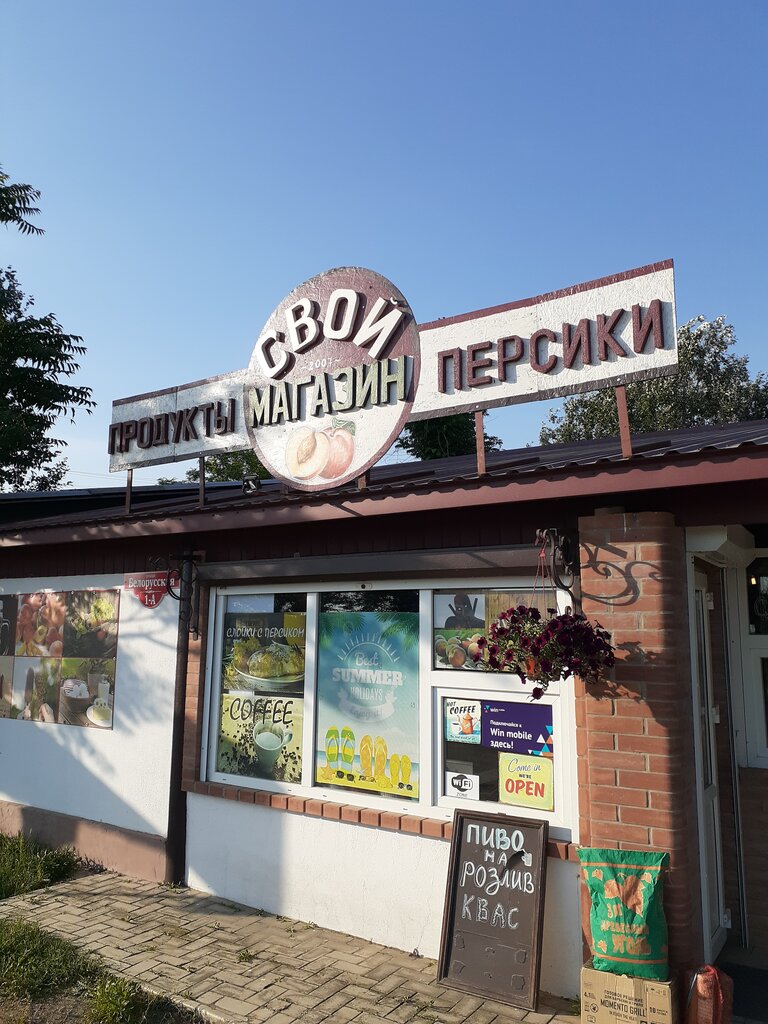 Market Свой магазин, Kırım Cumhuriyeti, foto