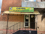 Обувь для детей и подростков (50 Let Oktyabrya Street No:22), ayakkabı mağazaları  Kolçugino'dan