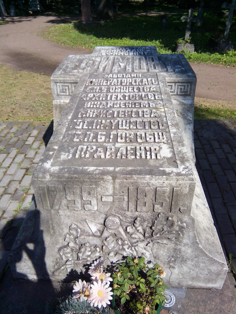 Ünlü kişilerin mezarları Архитектор Николай Ефимович Ефимов, Saint‑Petersburg, foto