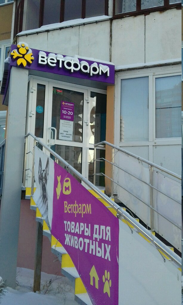 Petshop Vetfarm, Çeliabinsk, foto