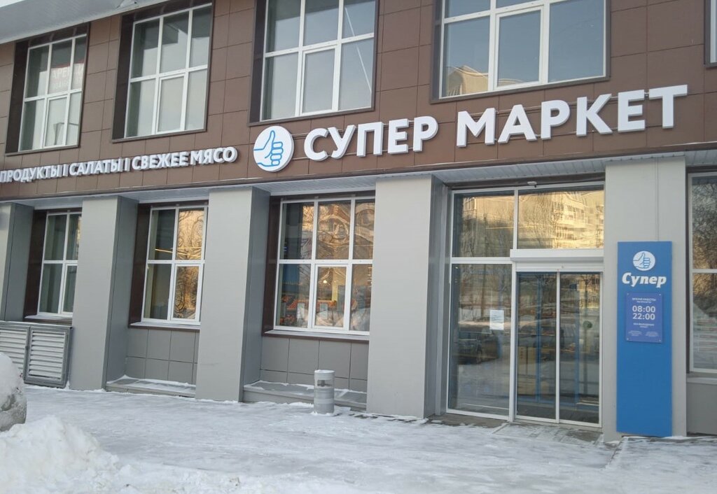 Süpermarket Супер, Kazan, foto