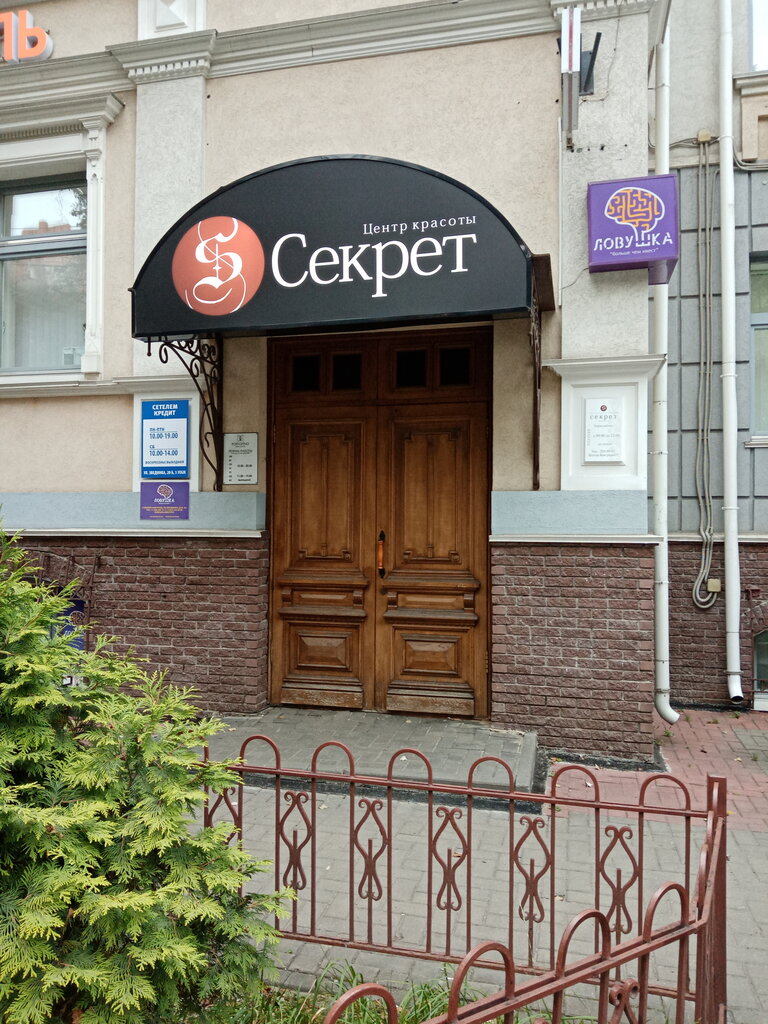 Güzellik salonu Tsentr krasoty Sekret, Nijni Novgorod, foto