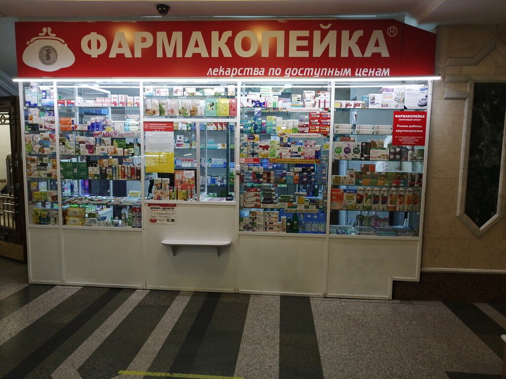 Eczaneler Farmakopejka, Omsk, foto