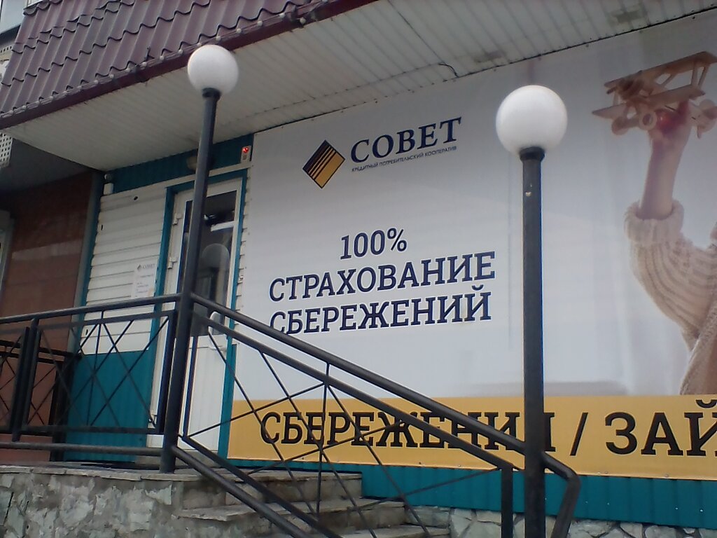 Tüketici derneği КПК Совет, Gorno‑Altaysk, foto