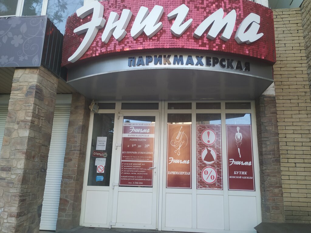 Kuaförler Parikmakherskaya Enigma, Rostov‑na‑Donu, foto