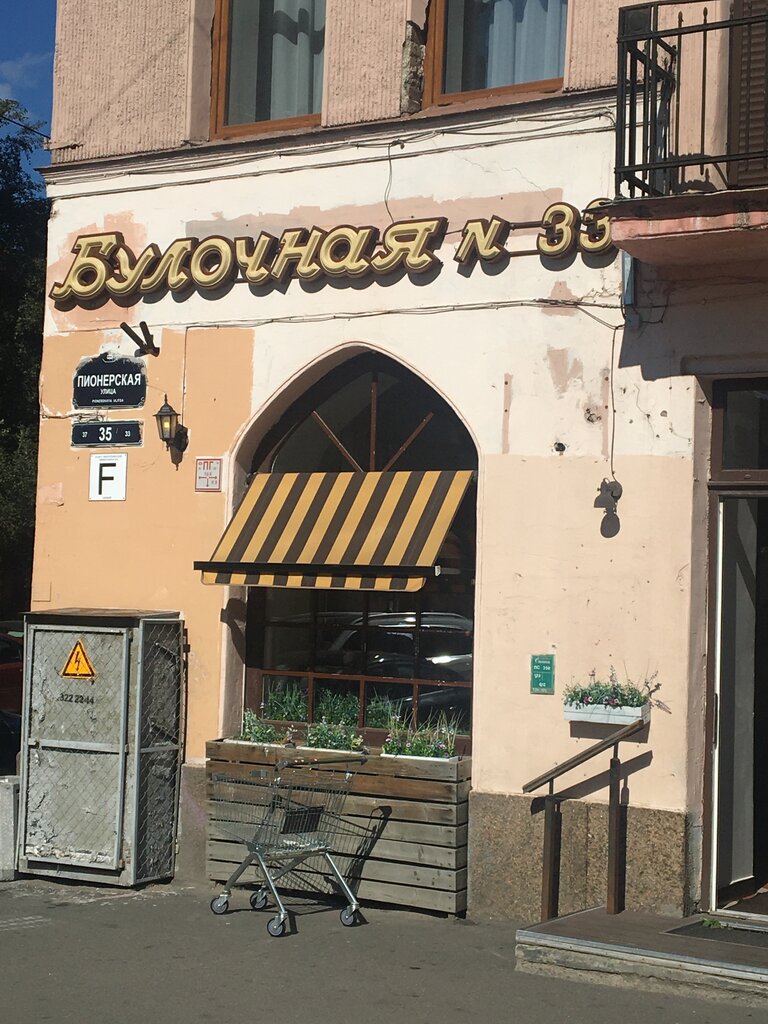 Ekmek fırını Bulochnyye F. Volcheka, Saint‑Petersburg, foto
