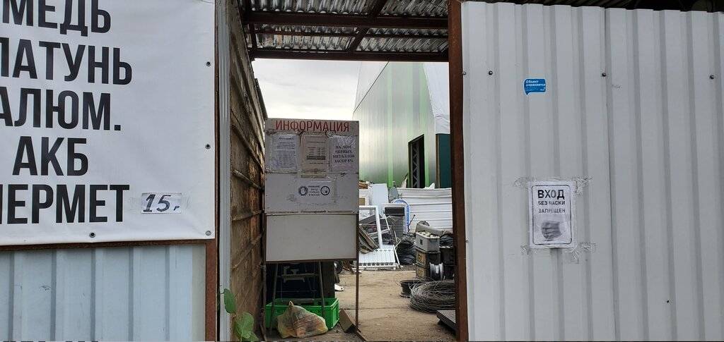 Metalürji firmaları Прием металлолома, Dmitrov, foto