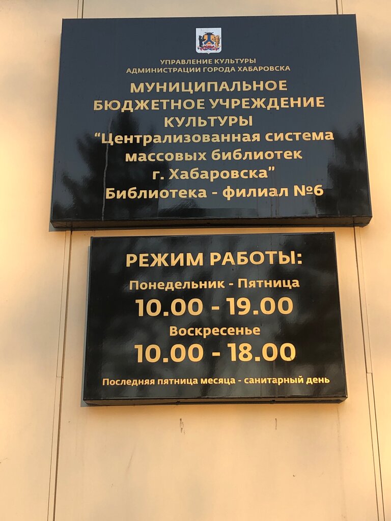 Kütüphaneler Централизованная Система Массовых Библиотек г. Хабаровска, Habarovsk, foto