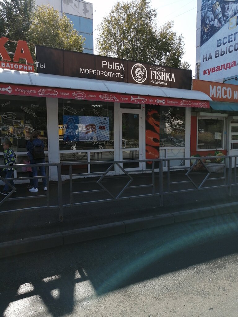 Balık ve deniz ürünleri Магазин Рыба, Samara, foto