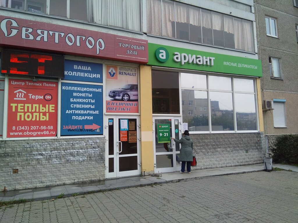 Kasap, şarküteri Ariant, Yekaterinburg, foto