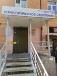 Центральная городская больница № 3, Терапевтическое отделение поликлиники № 1 (Sedova Avenue No:61), hastane bölümü  Yekaterinburg'dan