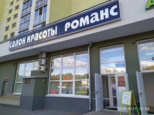 Романс (Vysokovoltnaya street No:22), güzellik salonu  Ramenskoye'den