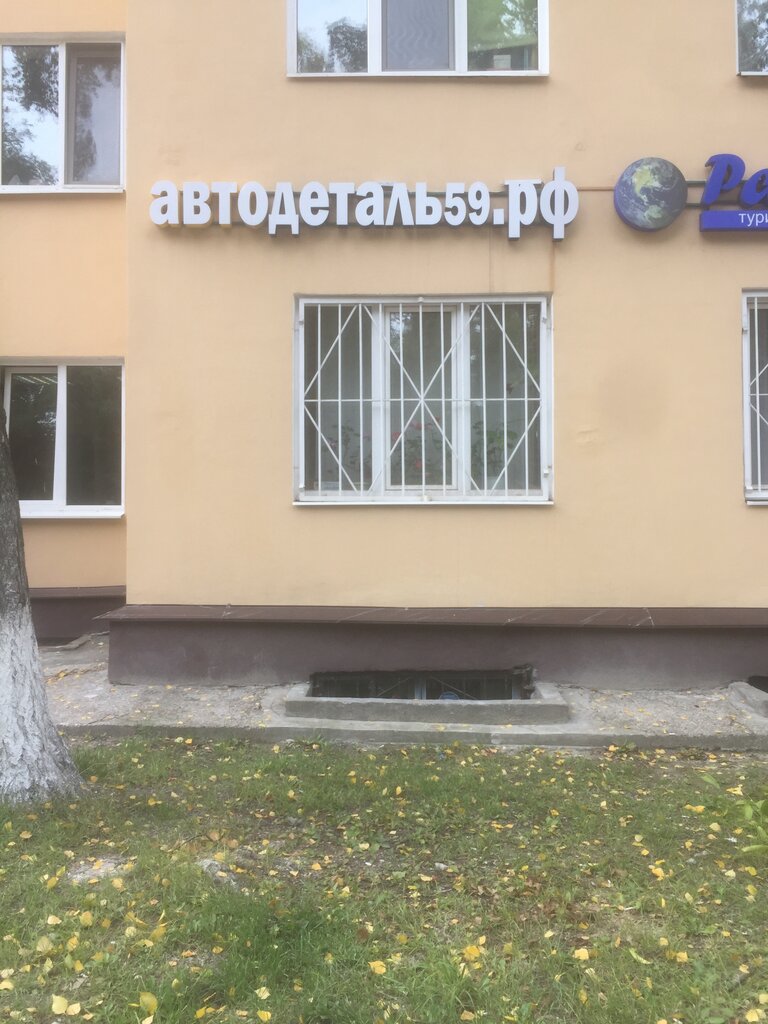 Otomobil yedek parçaları Avtodetal59, Perm, foto