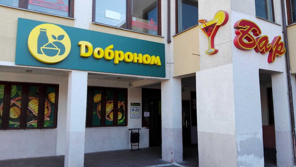 Bar Бар ОАО Забудова-торг, Minskaya oblastı, foto