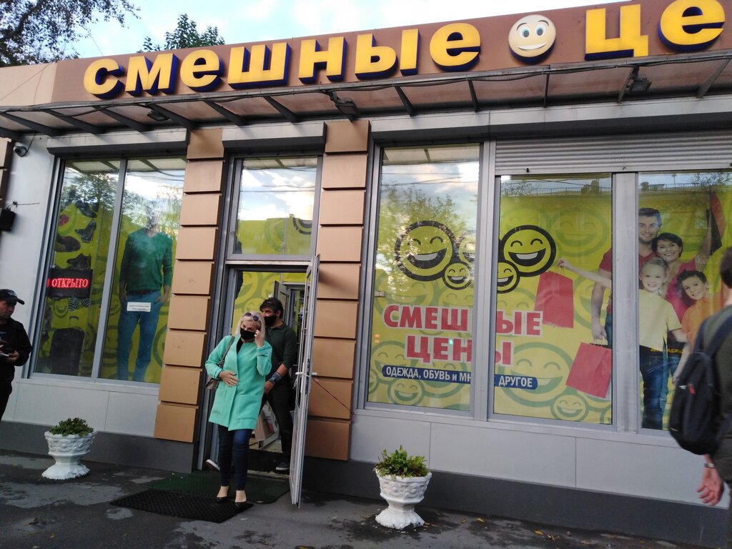 Giyim mağazası Смешные цены № 1, Liubertsy, foto