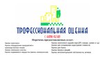 Профессиональная оценка (Shatskogo Street No:15), eksper büroları  Obninsk'ten