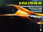 Polirovkaavto (Krasnoarmeyskaya ulitsa No:68), otomobil camları  Apşeronsk'tan