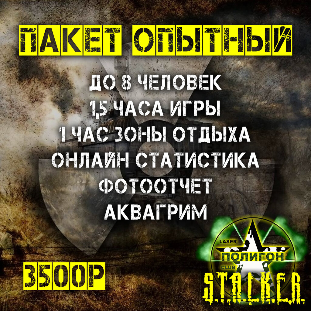 Lazer paintball S. T. A. L. K. E. R, Alchevsk, foto