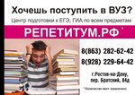 Репетитум.рф (Bratskiy Lane No:84), özel ders hizmetleri  Rostov‑na‑Donu'dan