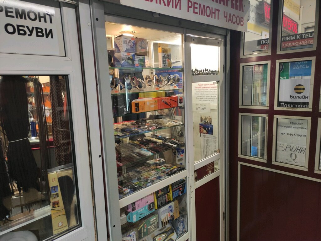 Ayakkabı tamiri Дом быта, Moskova, foto