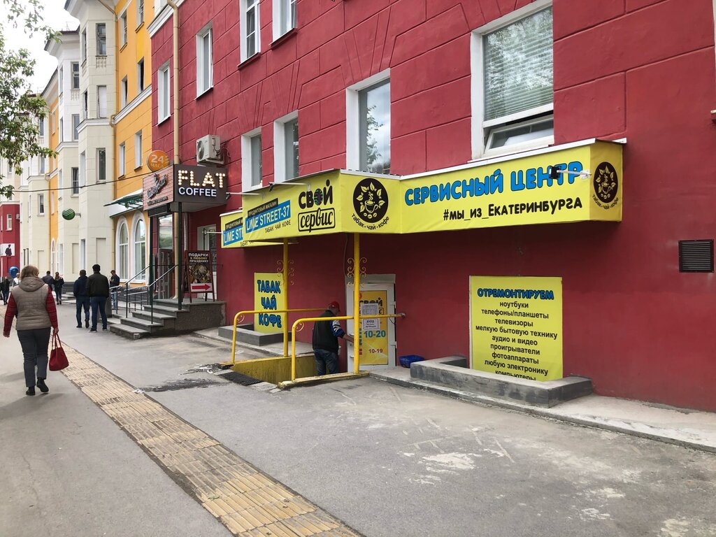 Beyaz eşya servisleri Свой Сервис, Pervouralsk, foto