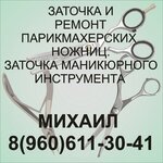 Sharpening of manicure and hairdressing tools (Lenina Avenue No:96), torna işleri  Tula'dan