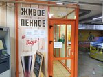 Живое пенное (ulitsa Dumenko No:3/2, mikrorayon Temernik), bira dükkanı  Rostov‑na‑Donu'dan