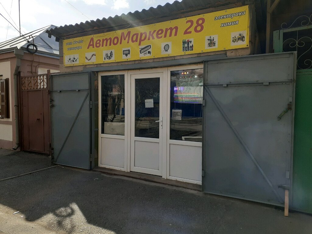 Otomobil yedek parçaları АвтоМаркет 28, Rostov‑na‑Donu, foto