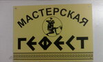 Masterskaya po remontu watch and key (Olimpiyskaya ulitsa No:12), saat tamircileri  Kirovsk'tan