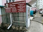 Инга (Sormovskaya Street No:191/1), kuaförler  Krasnodar'dan