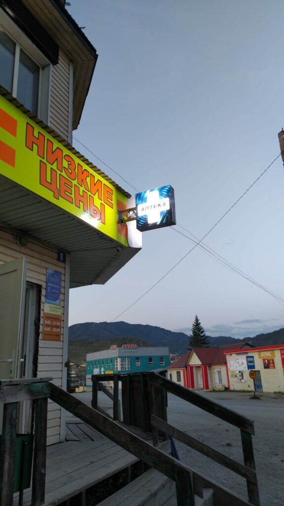 Eczaneler Низкие цены, Altay Cumhuriyeti, foto