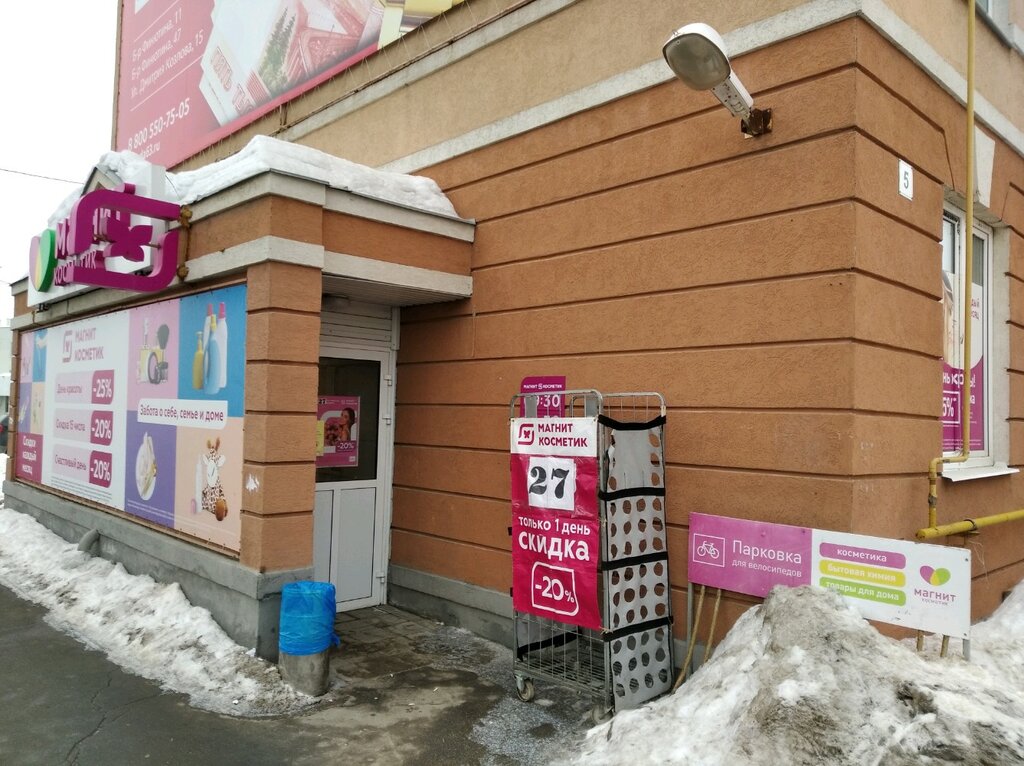 Kozmetik ve parfümeri mağazaları M. Kosmetik, Samara, foto