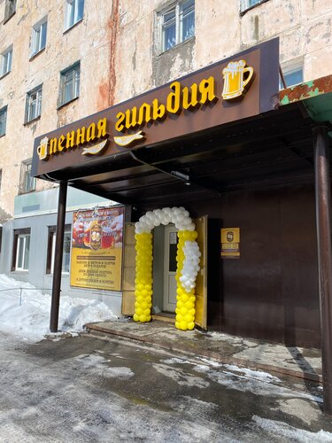 Bilardo salonları Пенная Гильдия, Viluchinsk, foto
