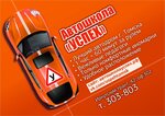 Uspeh (Irkutskiy Tract No:42), sürücü kursları  Tomsk'tan