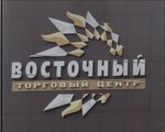 Vostochny (Mira Avenue No:4), alışveriş merkezleri  Cheboksary'den