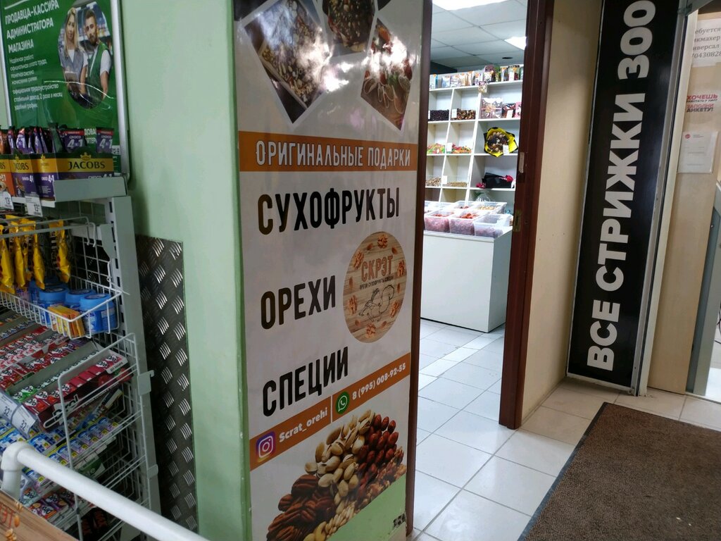 Kuruyemiş, atıştırmalık, kuru meyve Скрэт, Kazan, foto