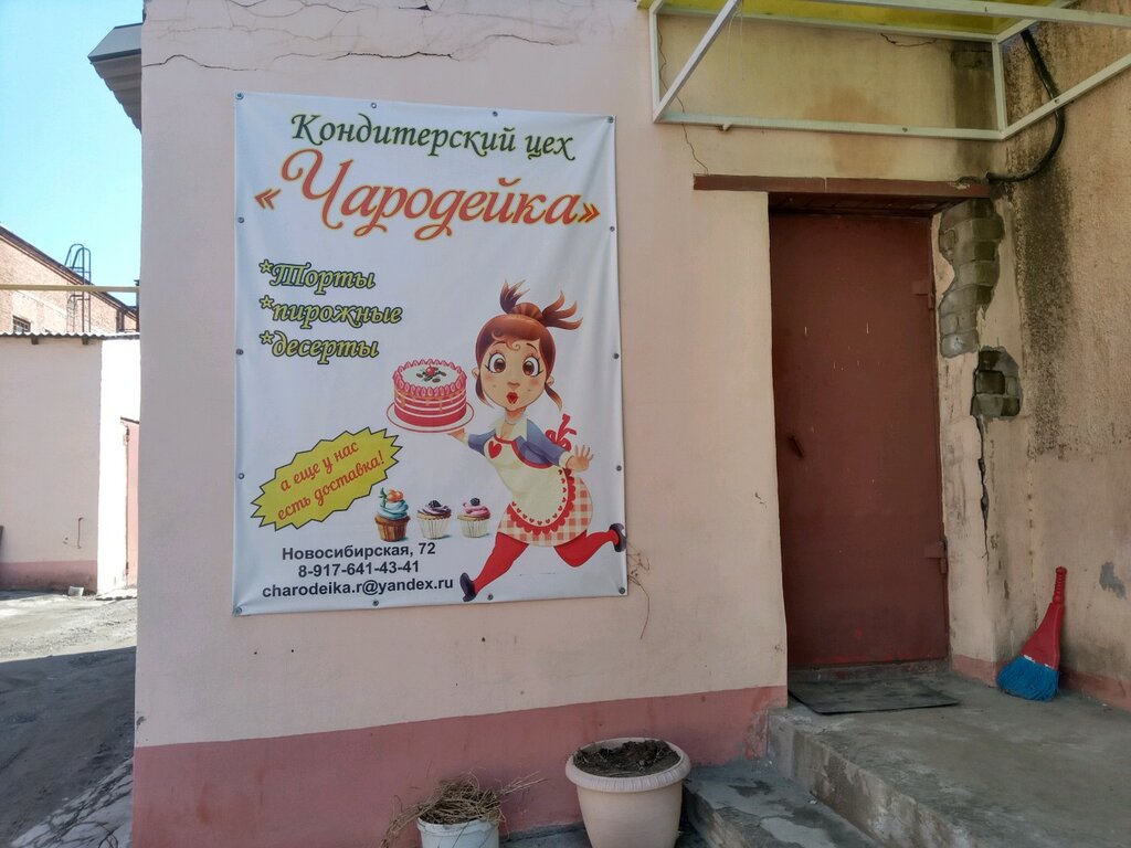 Pasta, şekerleme ve tatlı Ваниль&Корица, Volgograd, foto