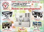 Uralskiy dom mebeli (Shefskaya Street No:1А), ev mobilyası  Yekaterinburg'dan