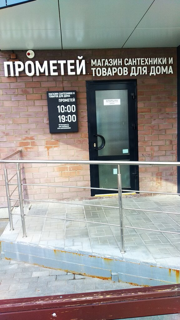 Banyo ve klozet mağazaları Прометей, Tiumen, foto