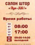 Вуаля (Frolovskaya ulitsa No:2А), perde ve korniş üreticileri  Frolovo'dan