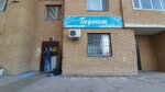 Bereket (Ahmet Jubanov kóshesi No:10), market  Astana'dan