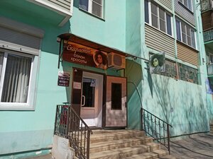 Скарлет (1-ya Liteynaya ulitsa No:2А), güzellik salonu  Astrahan'dan
