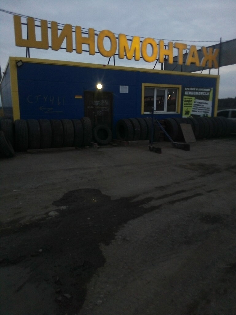 Oto lastik tamiri Грузовой шиномонтаж, Rostovskaya oblastı, foto