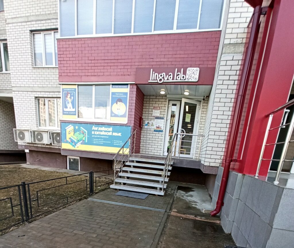 Yabancı dil kursları Lingva Lab, Voronej, foto
