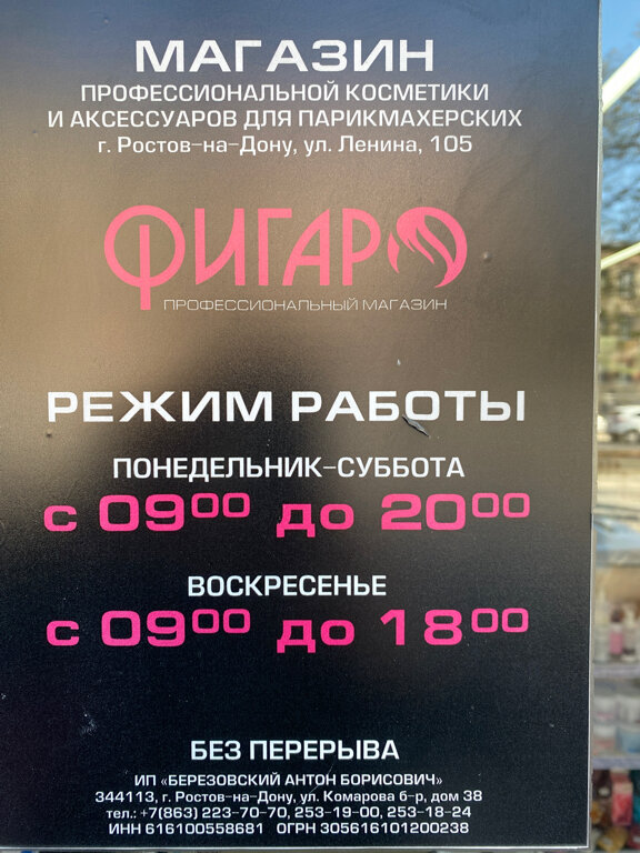 Güzellik merkezi ekipmanları Фигаро, Rostov‑na‑Donu, foto