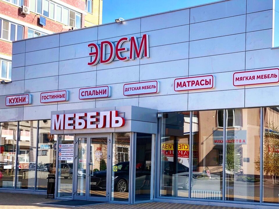 Ev mobilyası Edem, Essentuky, foto