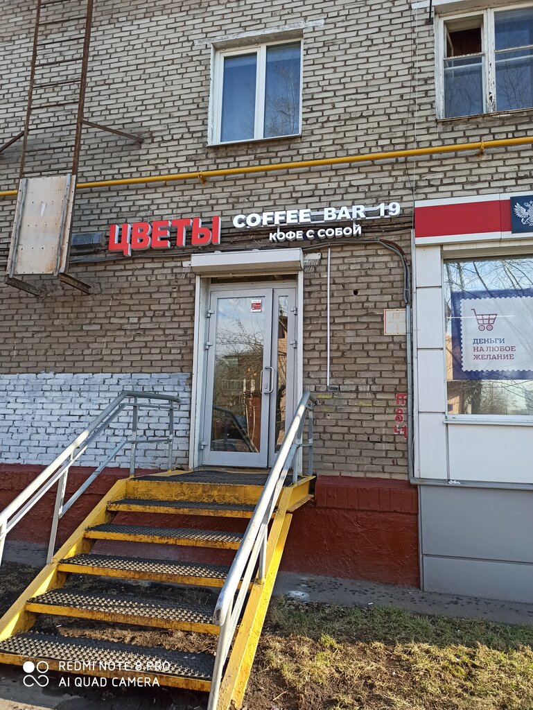 Kahve dükkanları Coffee bar 19, Moskova, foto