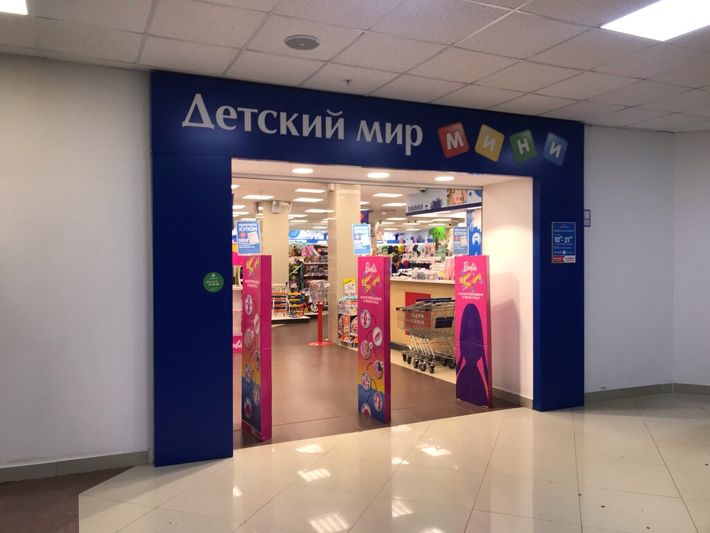 Çocuk mağazaları Detskij mir, Krasnoarmeysk, foto