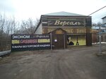 Версаль (Ivanovo Region, Vichuga, mikrorayon Tezino), otel  Viçuga'dan