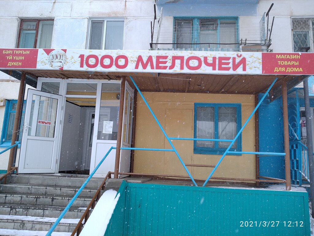 Ev eşyası mağazaları 1000 Little Things, Rudny, foto